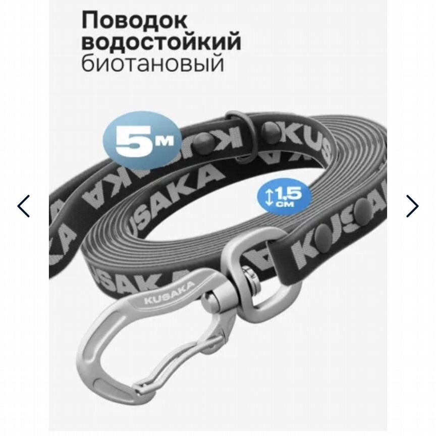 Поводок Kusaka биотан