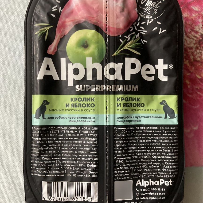 Корм суперпремиум для собак AlphaPet