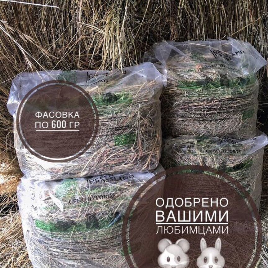 Сено для животных