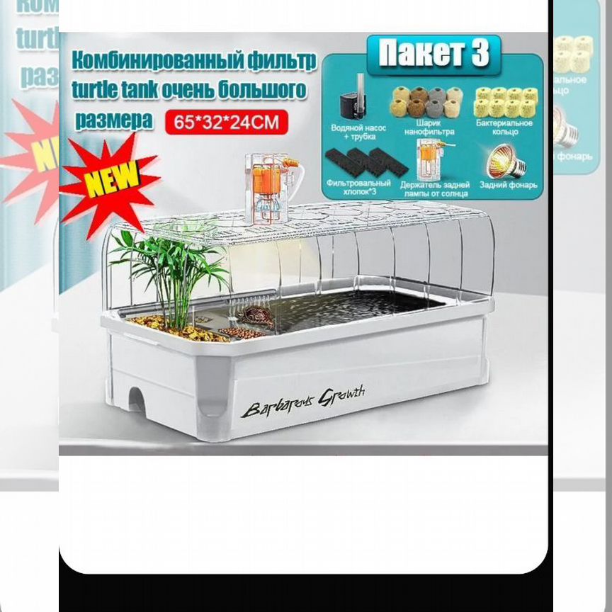 Аквариум для черепах 49 л