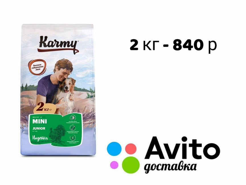 Karmy карми Mini Junior (индейка) 2 кг