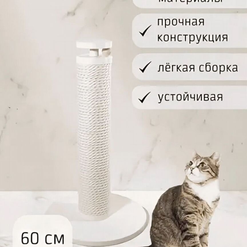 Когтеточка для кошек хлопок 60см