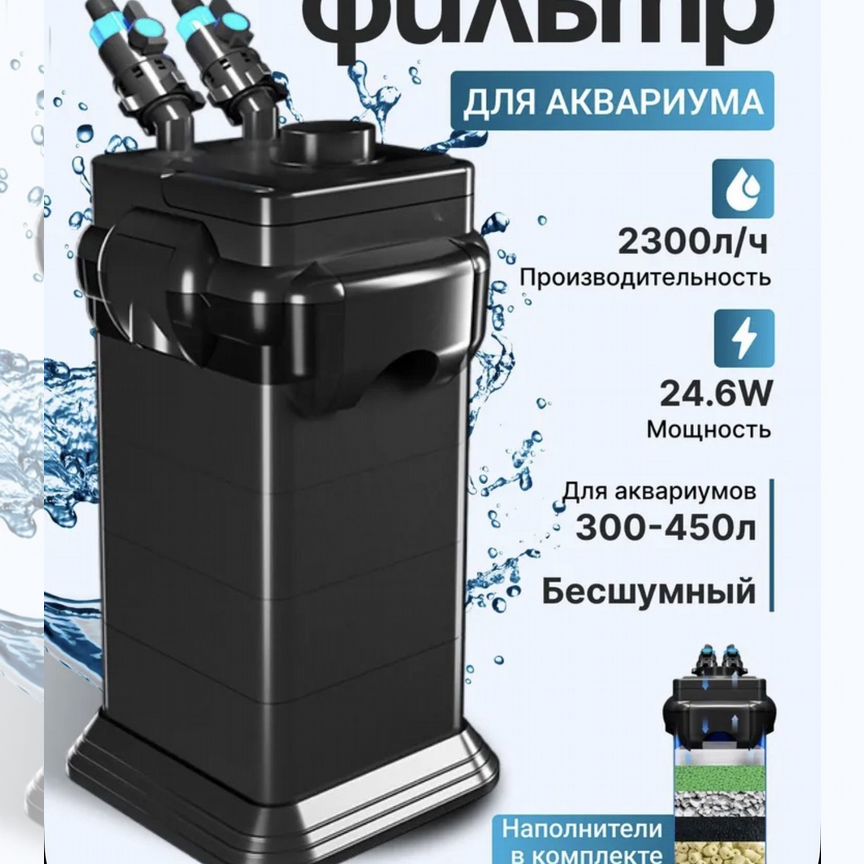 Фильтр для аквариума внешний 24.5 Вт