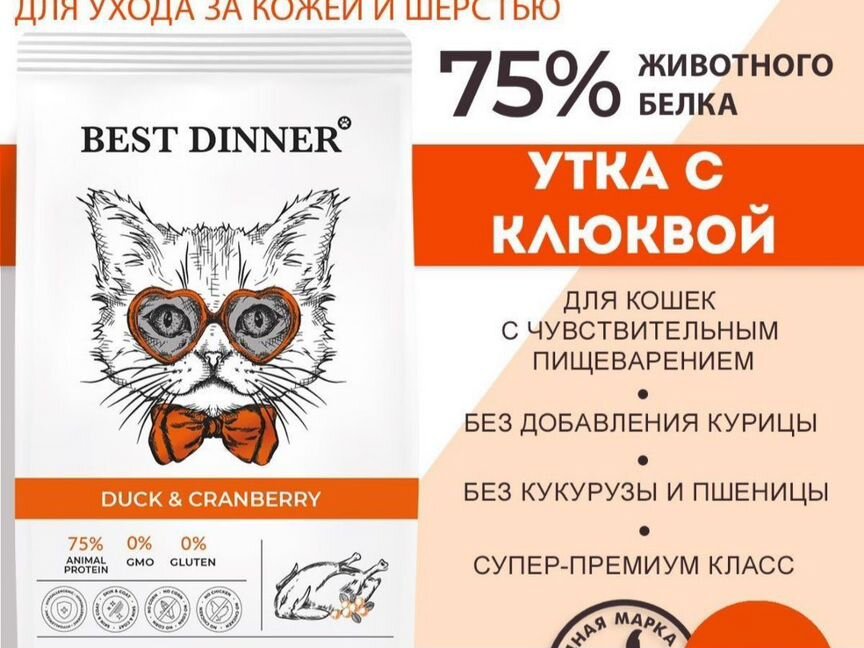 Корм для кошек Best dinner утка с клюквой 10кг