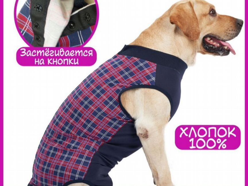 Попона для собак послеоперационная 2 шт