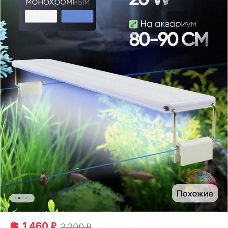 Лампа LED для аквариума 30вт