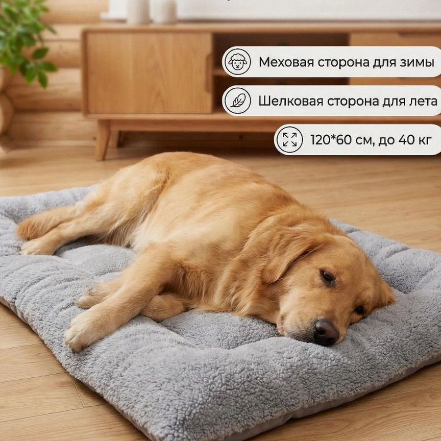 Лежанка для Собак 120х60 см