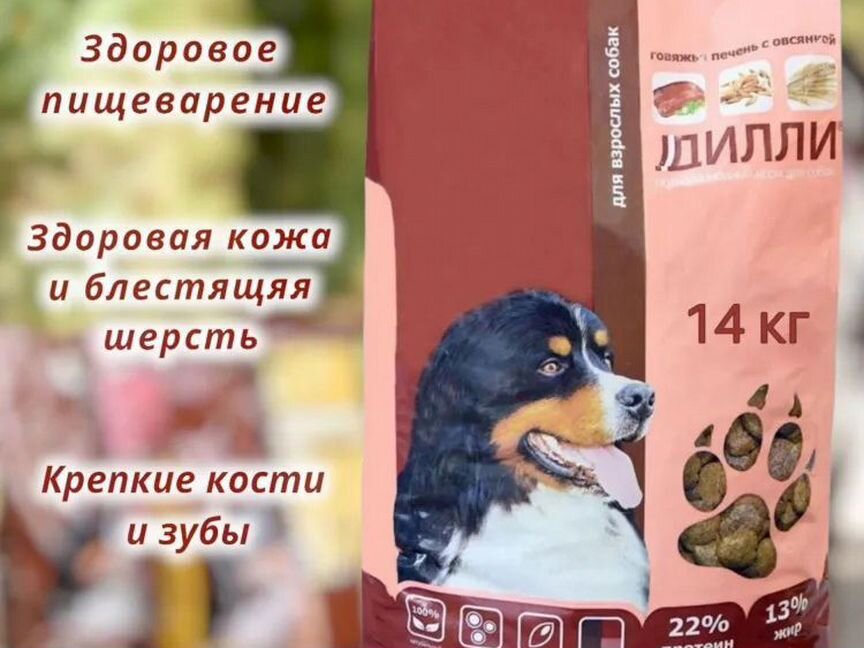 Сухой корм для собак Дилли 14 кг