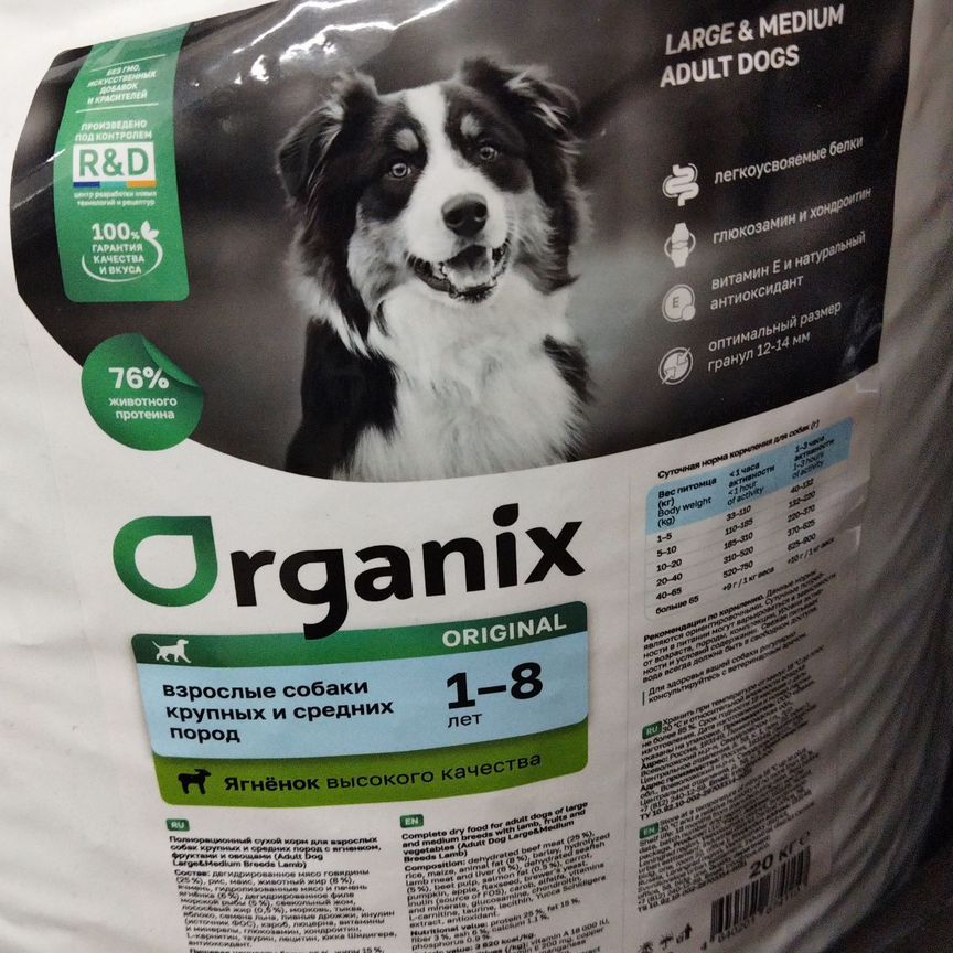 Корм для собак organix