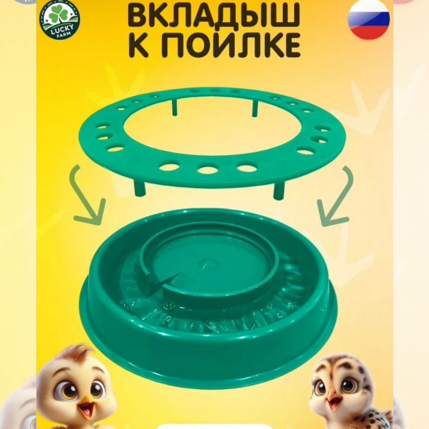 Вкладыш к поилке 2шт