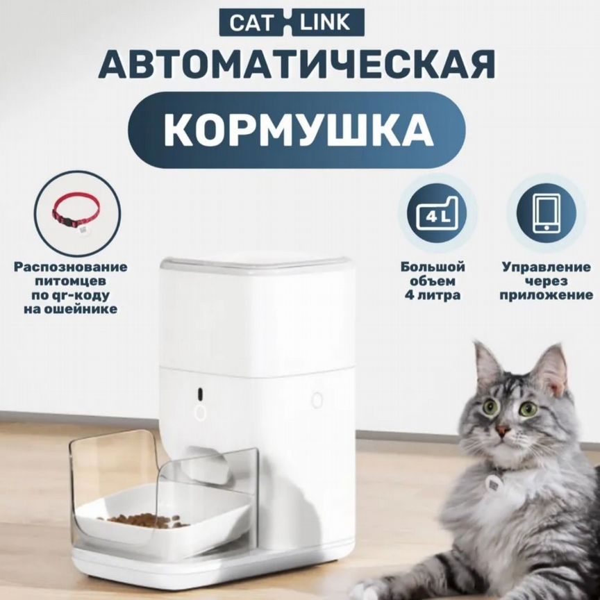 Автоматическая кормушка CAT-link fresh 2 для кошек