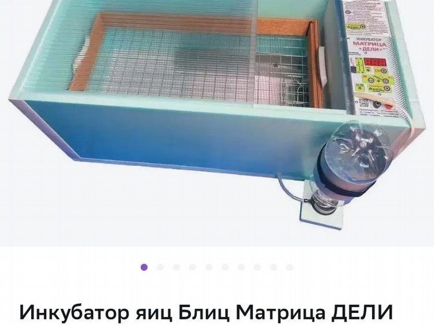 Инкубатор матрица дели