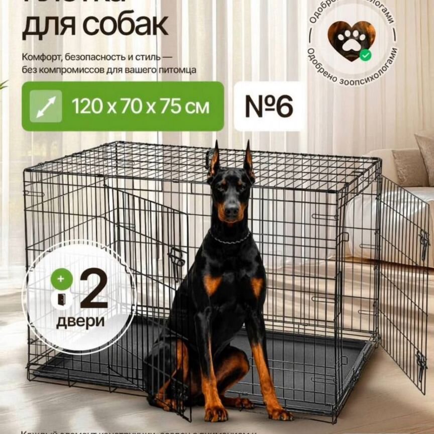 Клетка вольер для собак