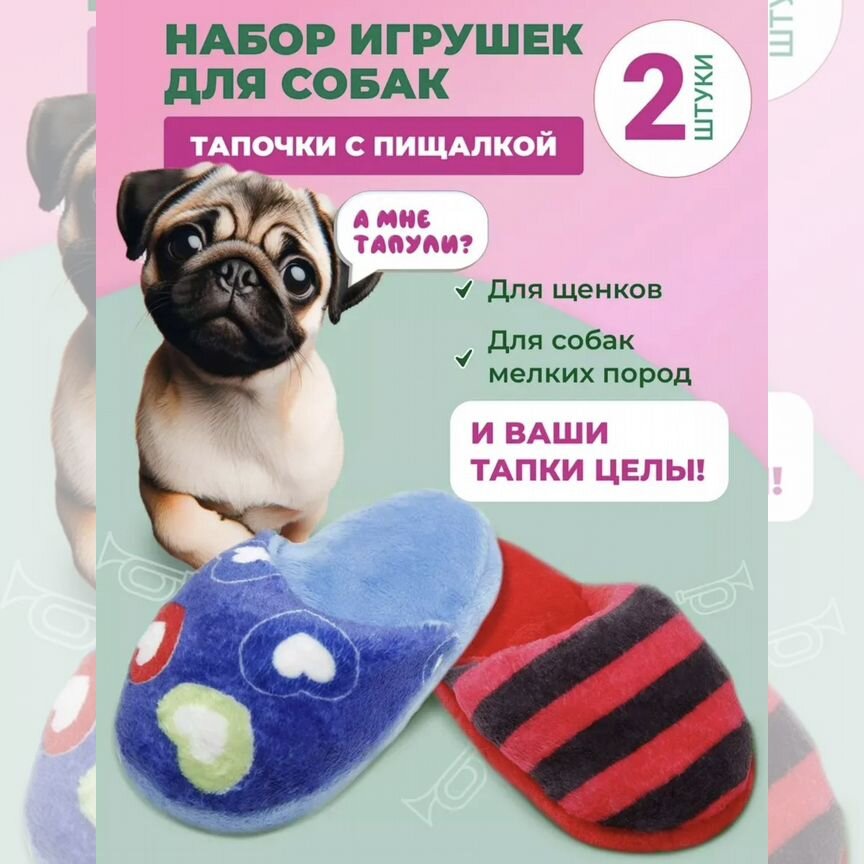 Игрушка для собак новая тапочки пищалки