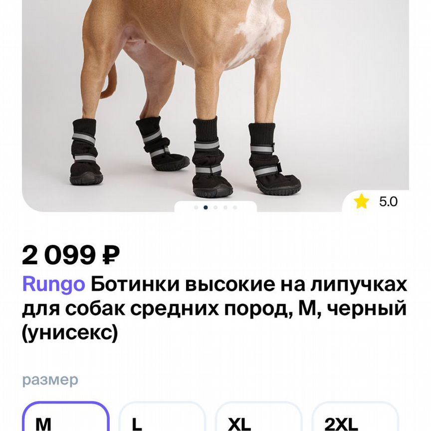 Ботинки для собак rango