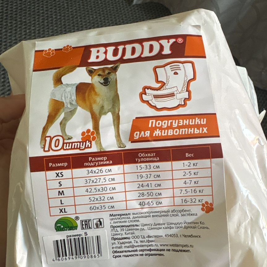 Подгузники для животных