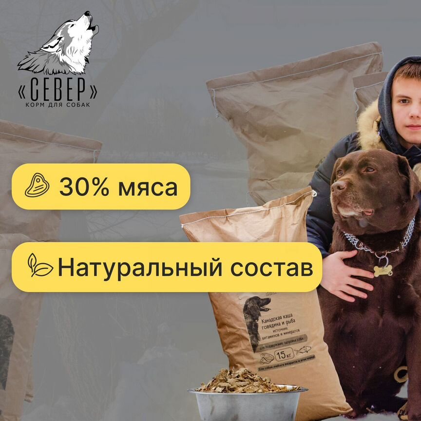 Корм для собак 15 кг бесплатная доставка