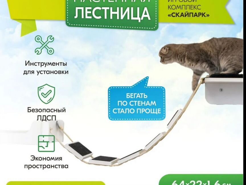 Подвесная лестница для кошек