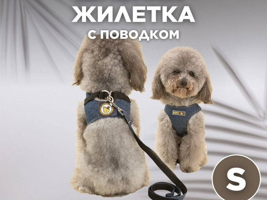 Жилетка поводок
