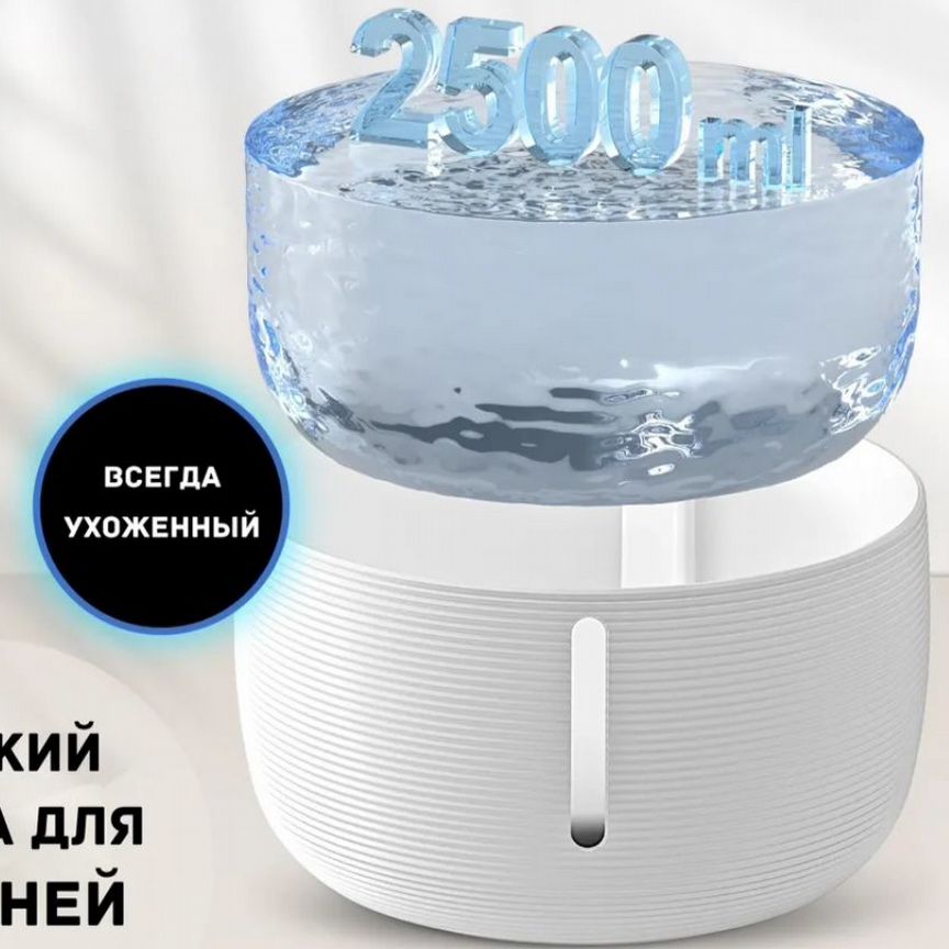 Фонтан поилка для кошек