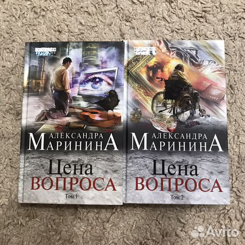 Цена вопроса том 1,2... купить в Москве | Авито
