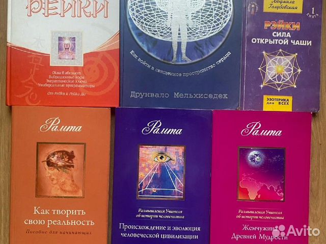 Разнообразные книги по эзотерике , духовным учениям... купить в Санкт ...