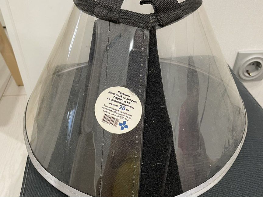 Защитный воротник