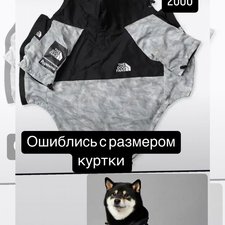 Куртка для собак
