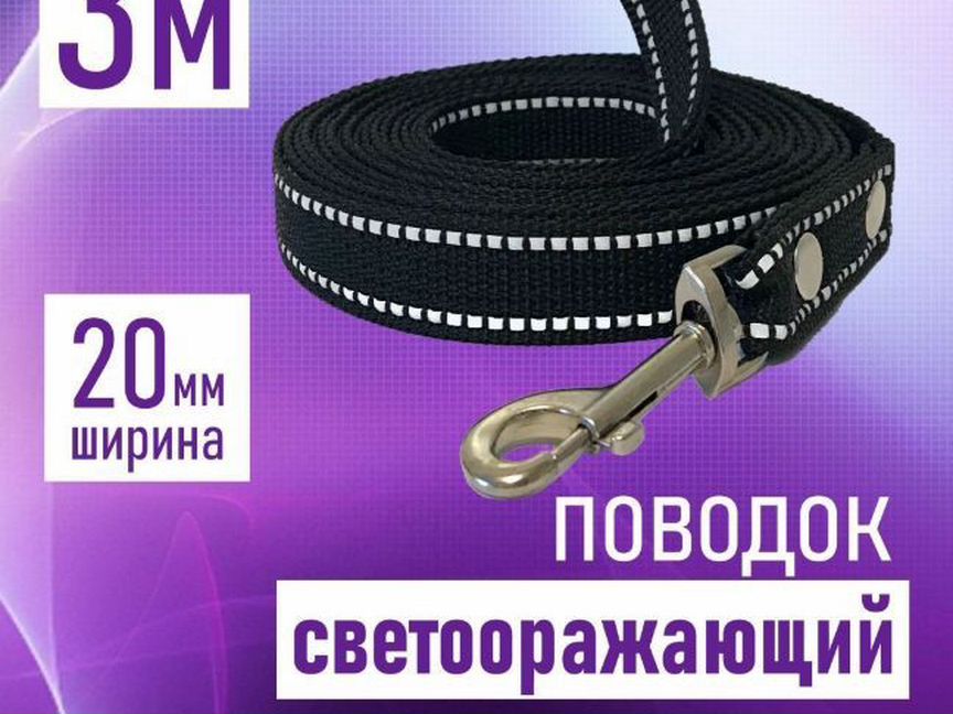 Поводок для собак
