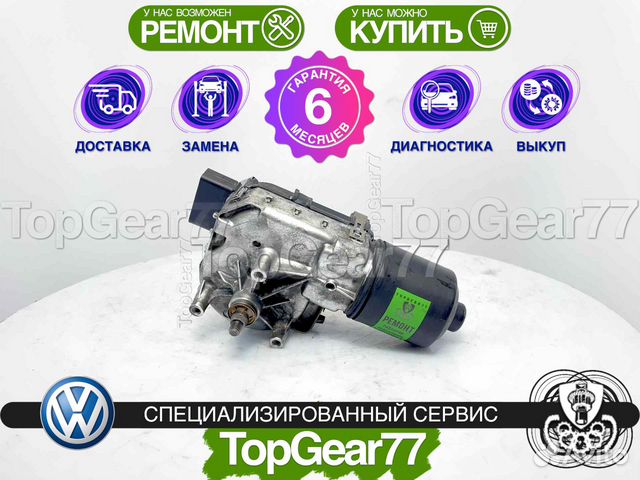 Моторчик стеклочистителя дворников Volkswagen купить в Москве ...