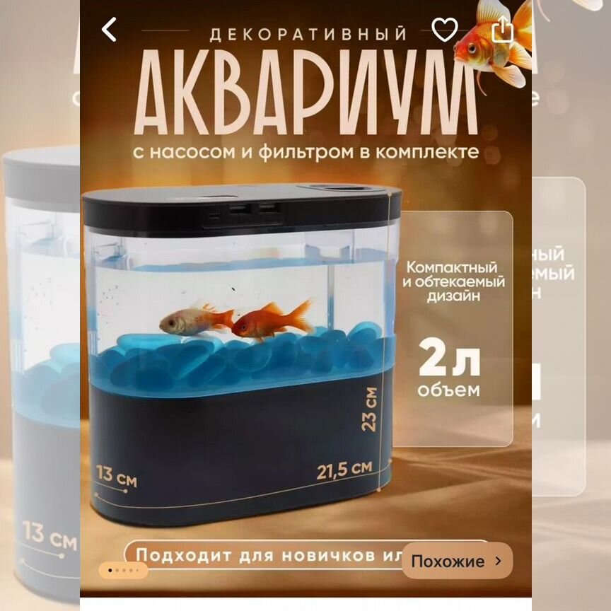 Маленький аквариум 2 л с подстветкой и фильтром