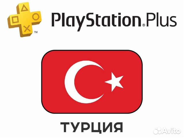 Подписка PS plus турция купить в Москве | Электроника | Авито