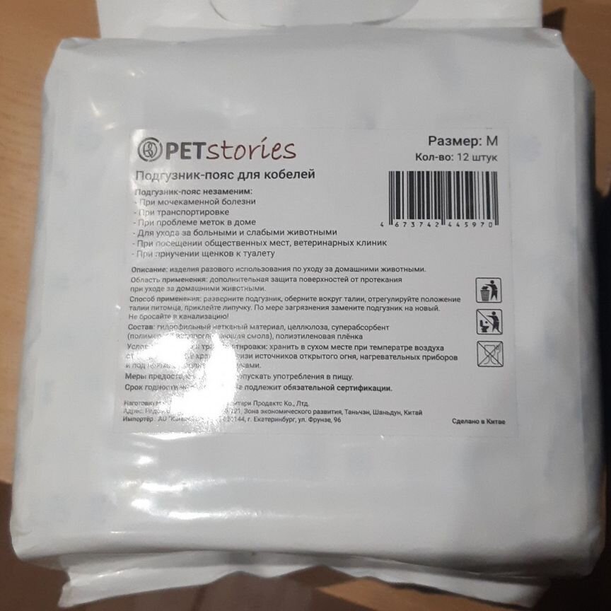 Подгузник-пояс для кобелей