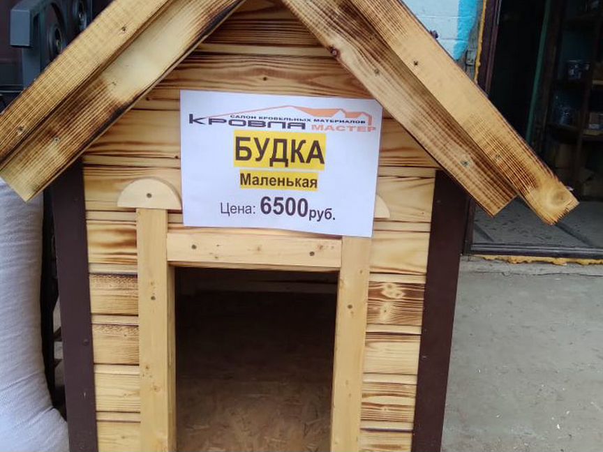 Будка для собаки