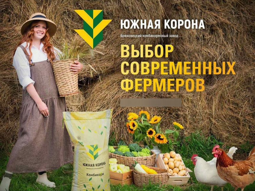Южная корона" Бройлеры, Индюки, Утки, Гуси
