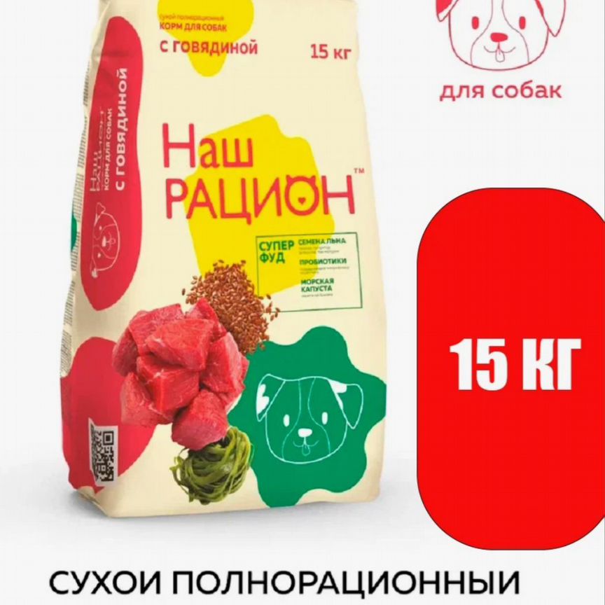 Корм Наш Рацион говядина