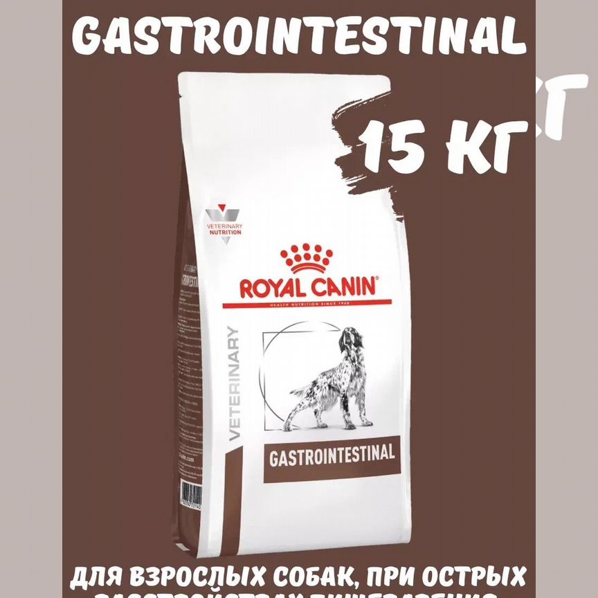 Корм для собак royal canin gastrointestinal
