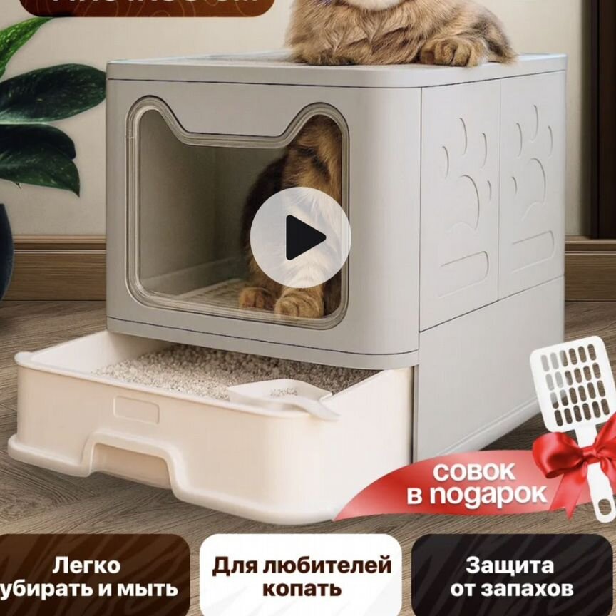 Закрытый лоток для кошек большой