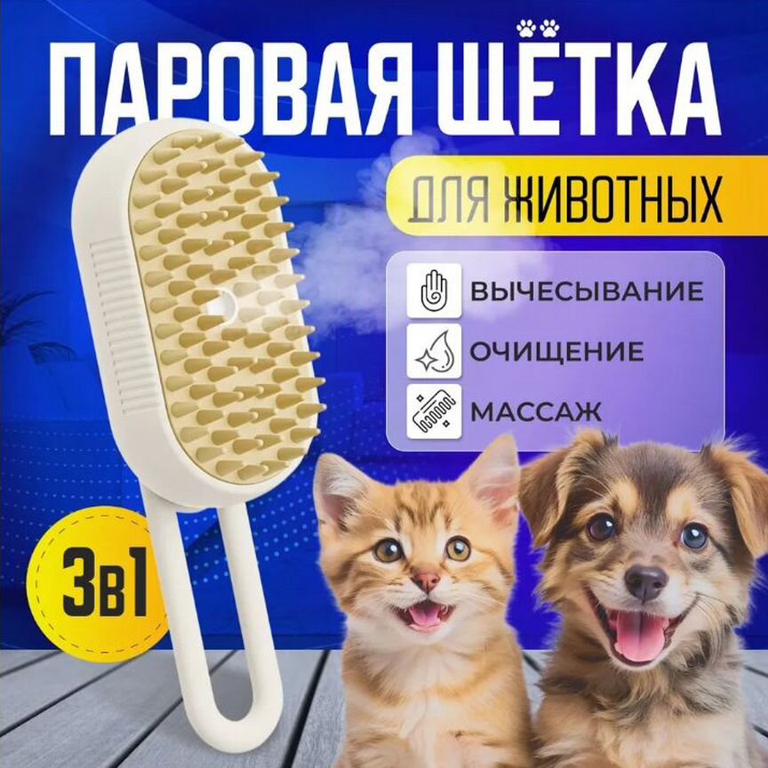 Уход за шерстью питомцев: щетка с паром