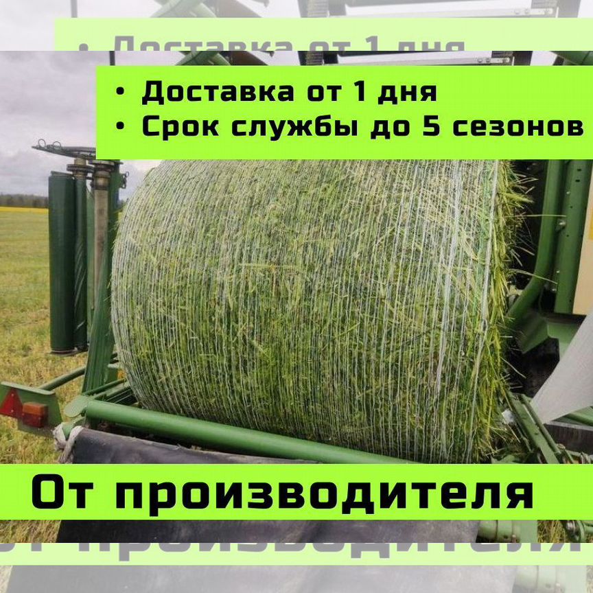 Сетка сенажная для обмотки рулонов сена 1,25 м х 3