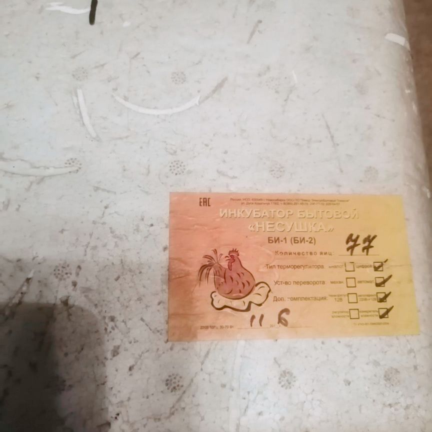 Инкубатор для яиц б/у