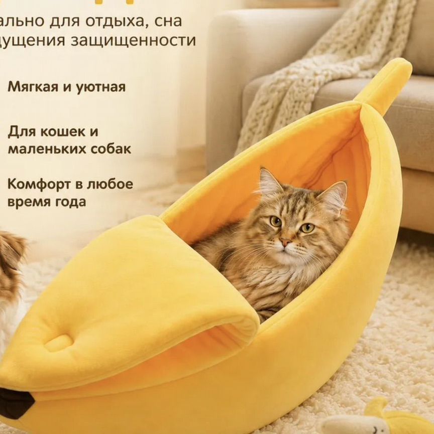 Лежанка-банан для животных