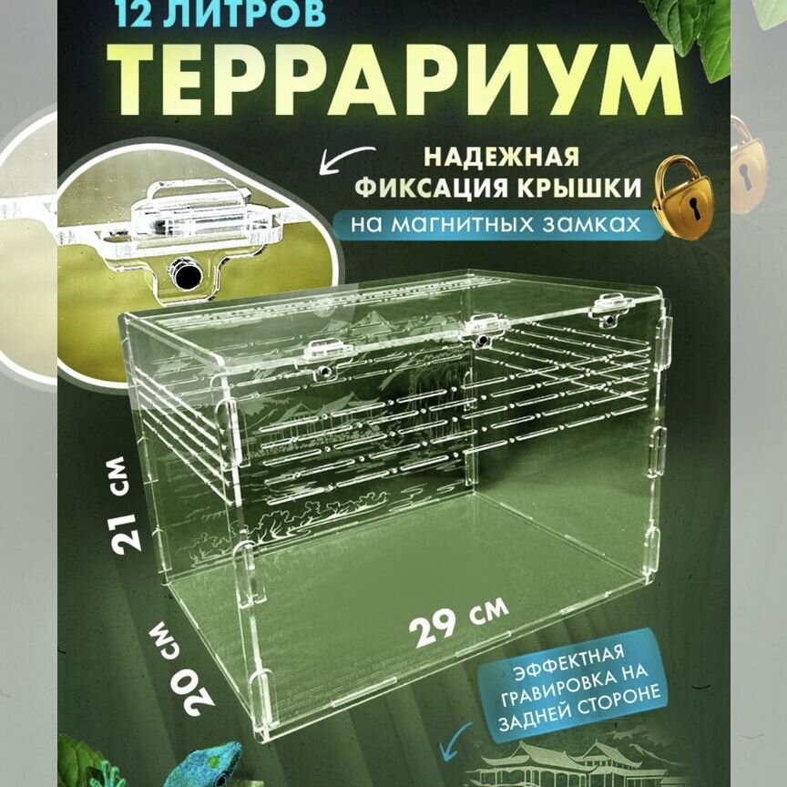 Террариум акриловый