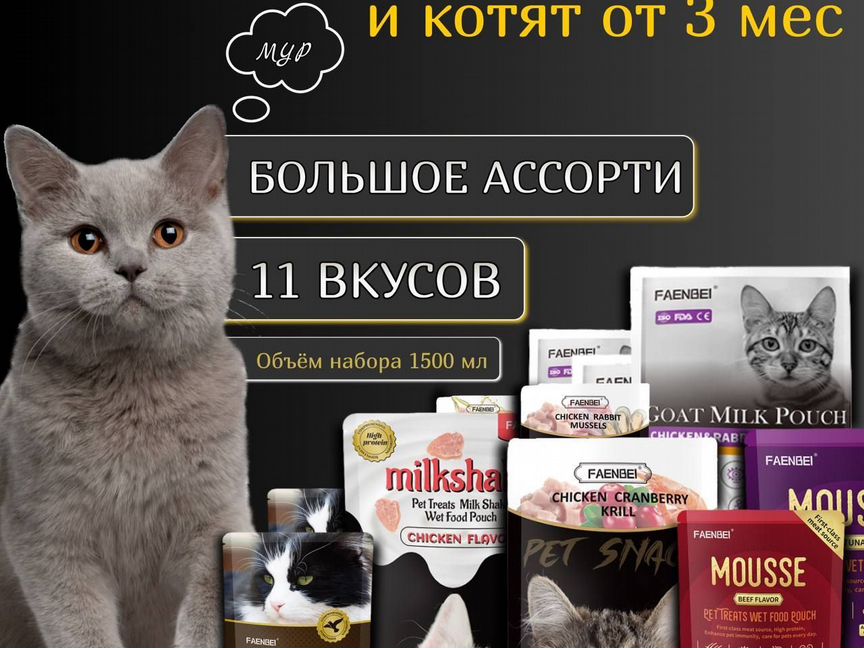 Корм для кошек