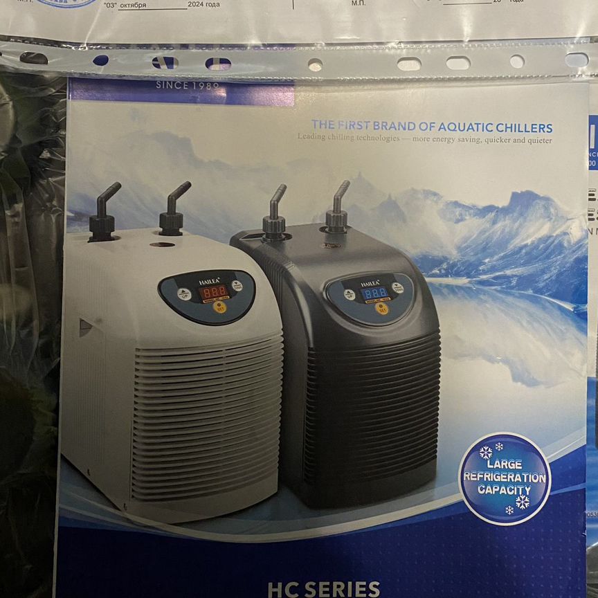 Холодильник для аквариума Hailea HC-1000A