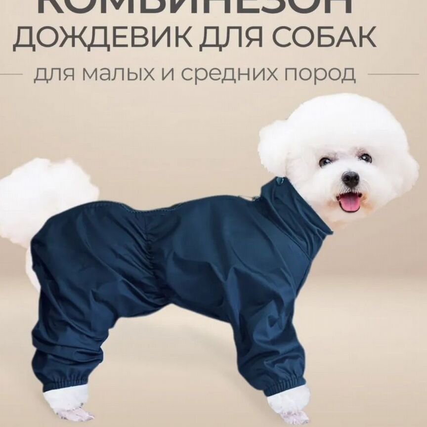 Комбинезон для собаки средних пород дождевик
