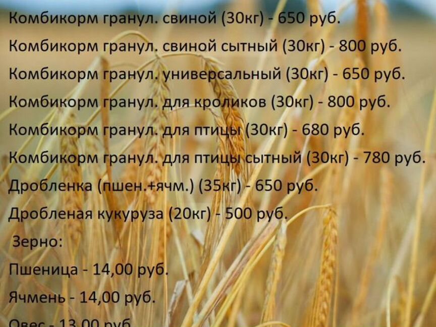 Зерно, комбикорма
