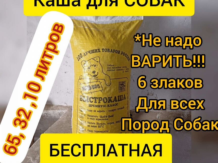 Корм для собак Быстрокаша 6 злаков каша для собак