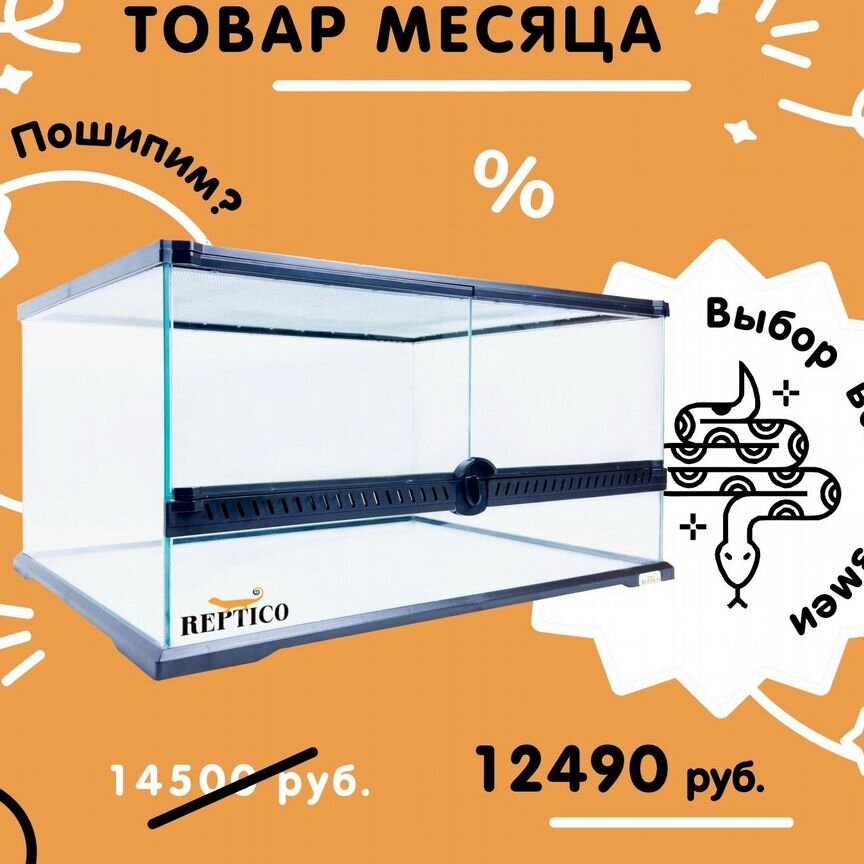 Террариум 60/45/30 Reptico