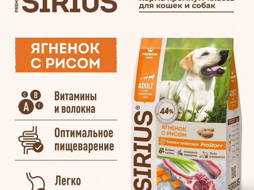 Корм для взрослых собак Sirius 20кг